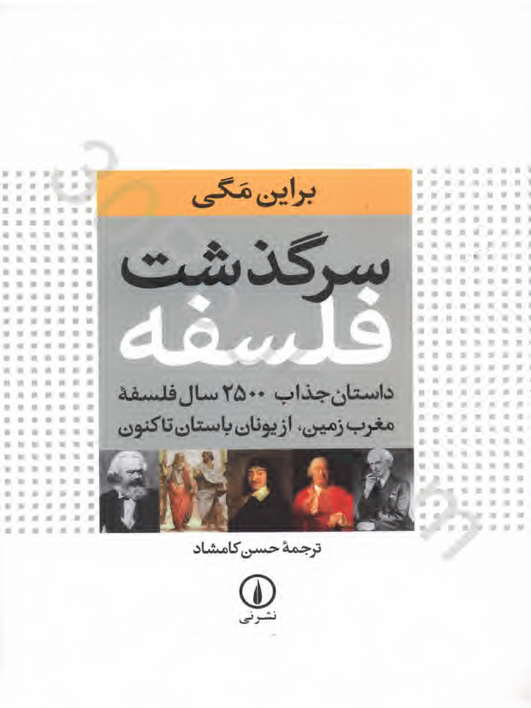 The Story of Philosophy by Bryan Magee | PDF