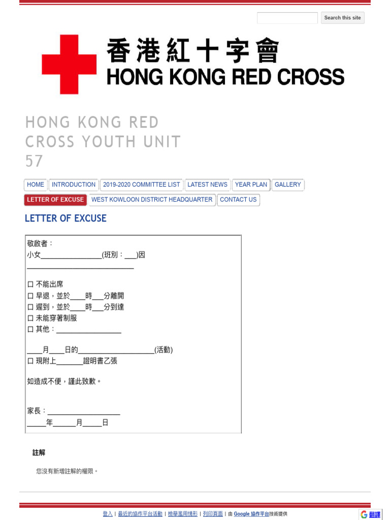 Letter of Excuse - Hong Kong Red Cross Youth Unit 57 | PDF