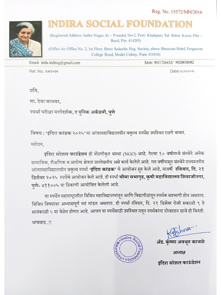 Ma. Deva Jadhav Sir | PDF