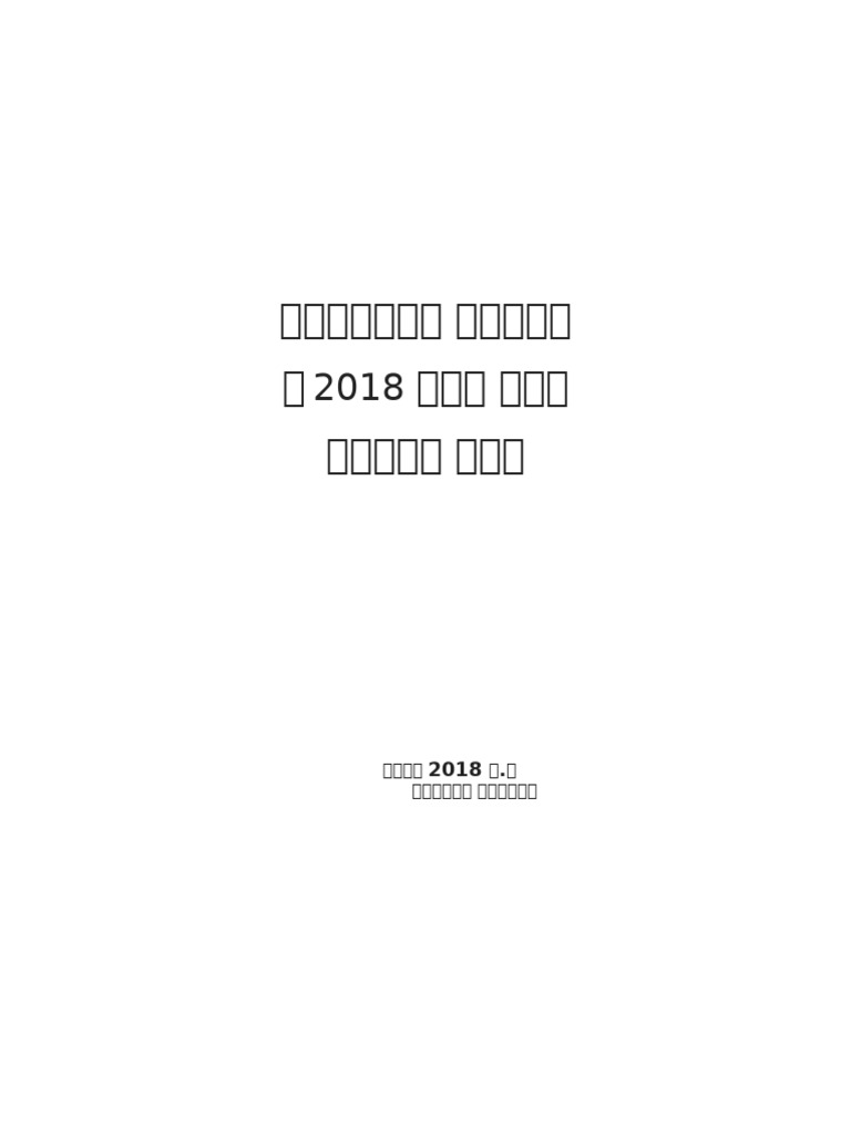 2018 Ec Budget Yr Training Plan 222 Final | PDF