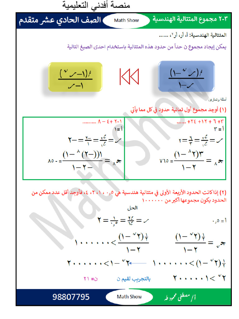 (3-2) Math Show مجموع المتتالية الهندسية | PDF