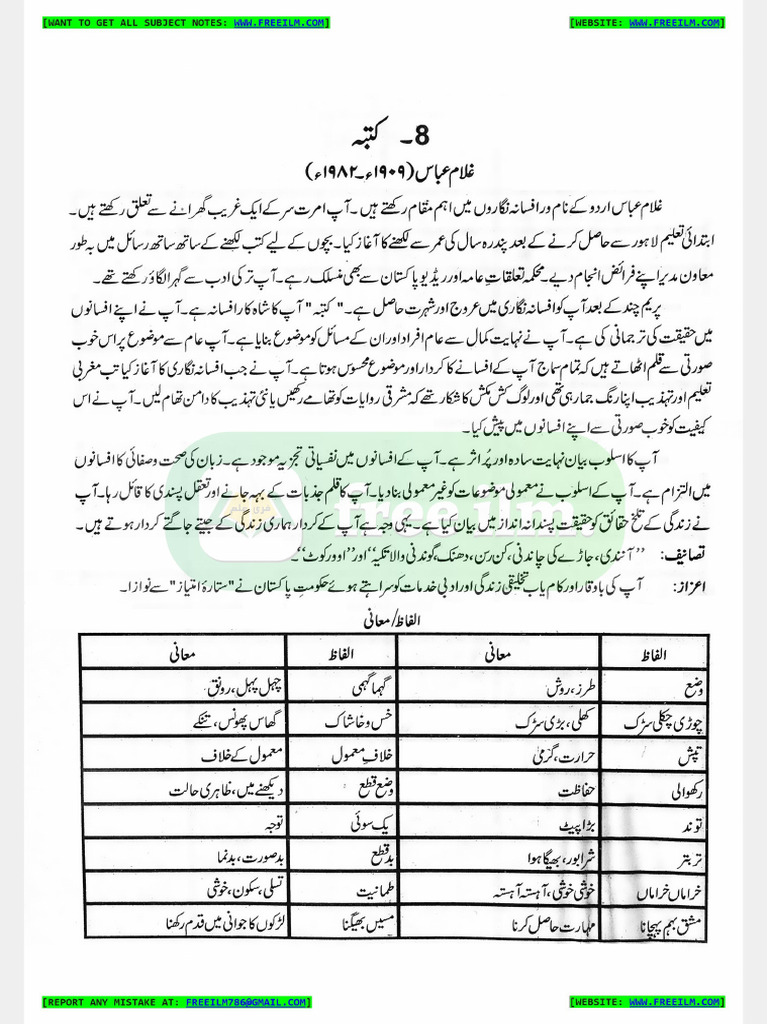 9th Urdu New Ch8 Notes | PDF