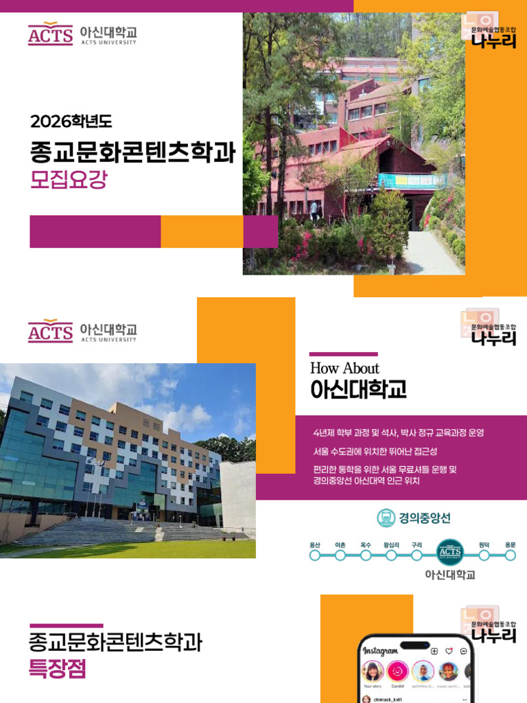 아신대 종교문화콘텐츠학과-1_251001_134958 | PDF