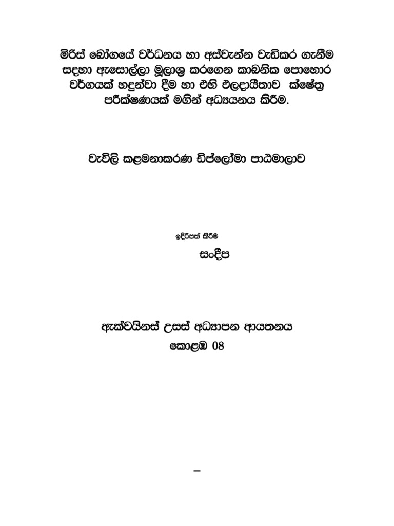 Theses and Presentation - ( 2023 - 2025 Dpm )-1-1 (4) | PDF