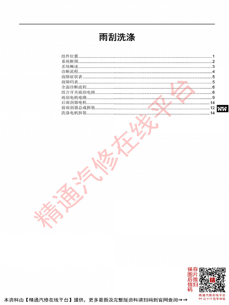 2022 BYD Yuan PLUS EV Maintenance Manual Circuit Diagram 2022 BYD Yuan ...