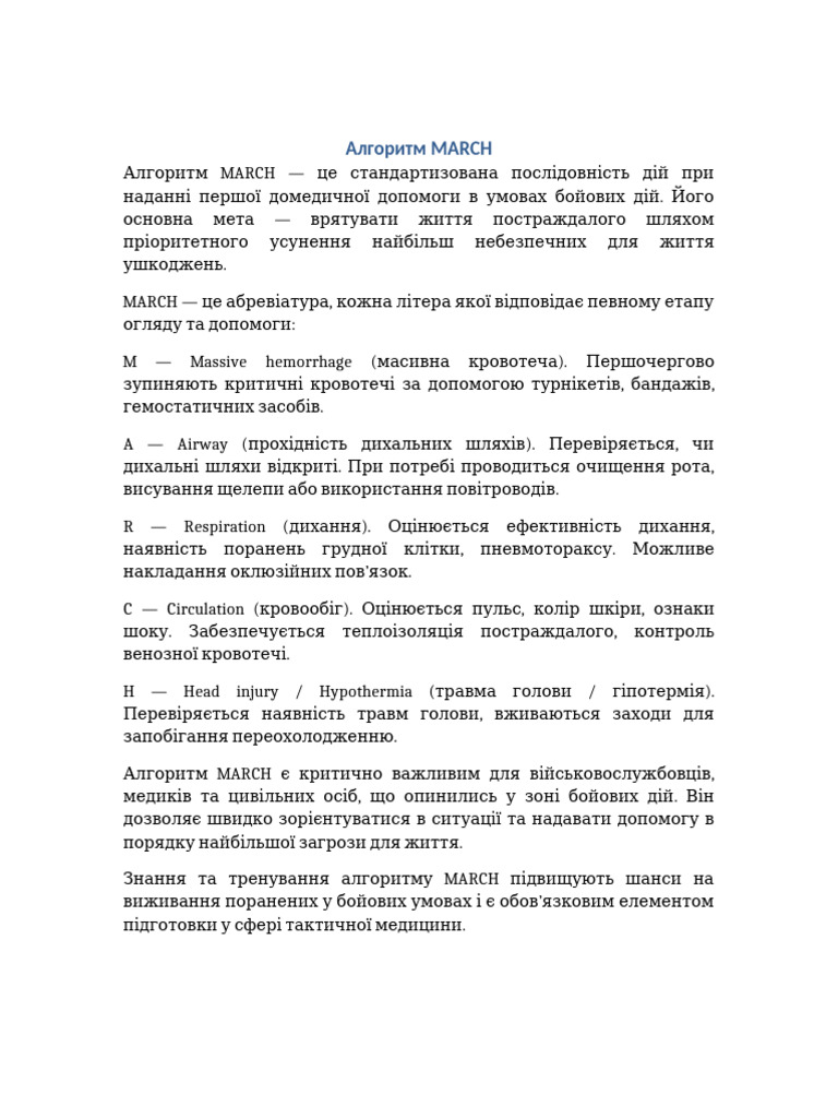 Реферат Алгоритм March | PDF