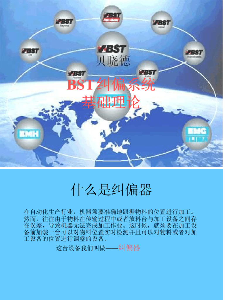 BST Guide Product | PDF