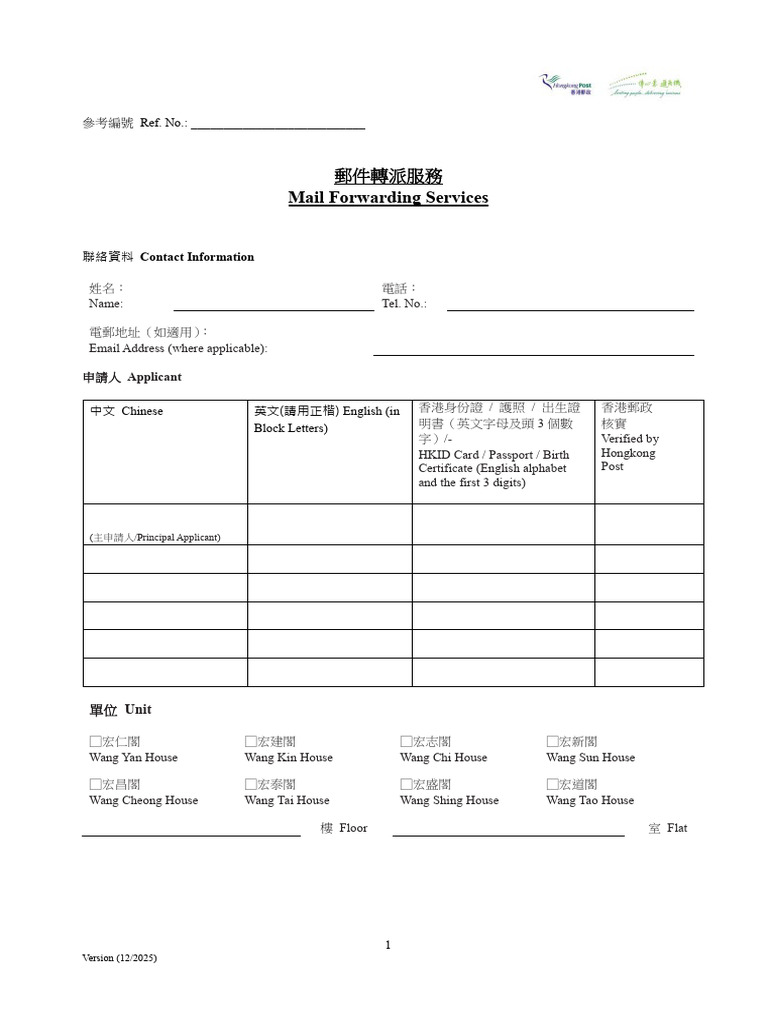 Hongkong Post - Mail Forwarding Form - Wang Fuk Court | PDF
