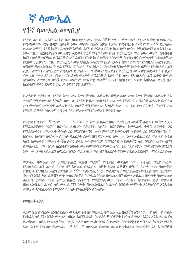 1st Samuel | PDF