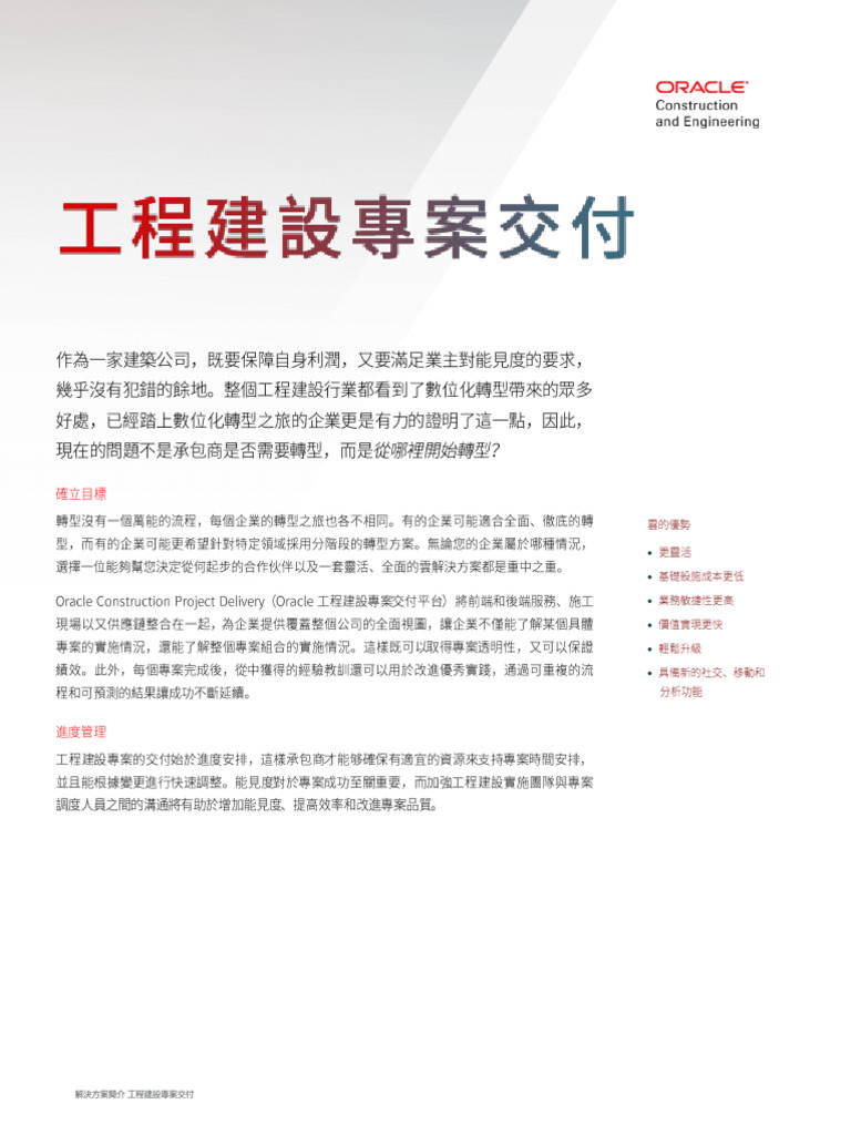Oracle Construction Project Delivery | PDF