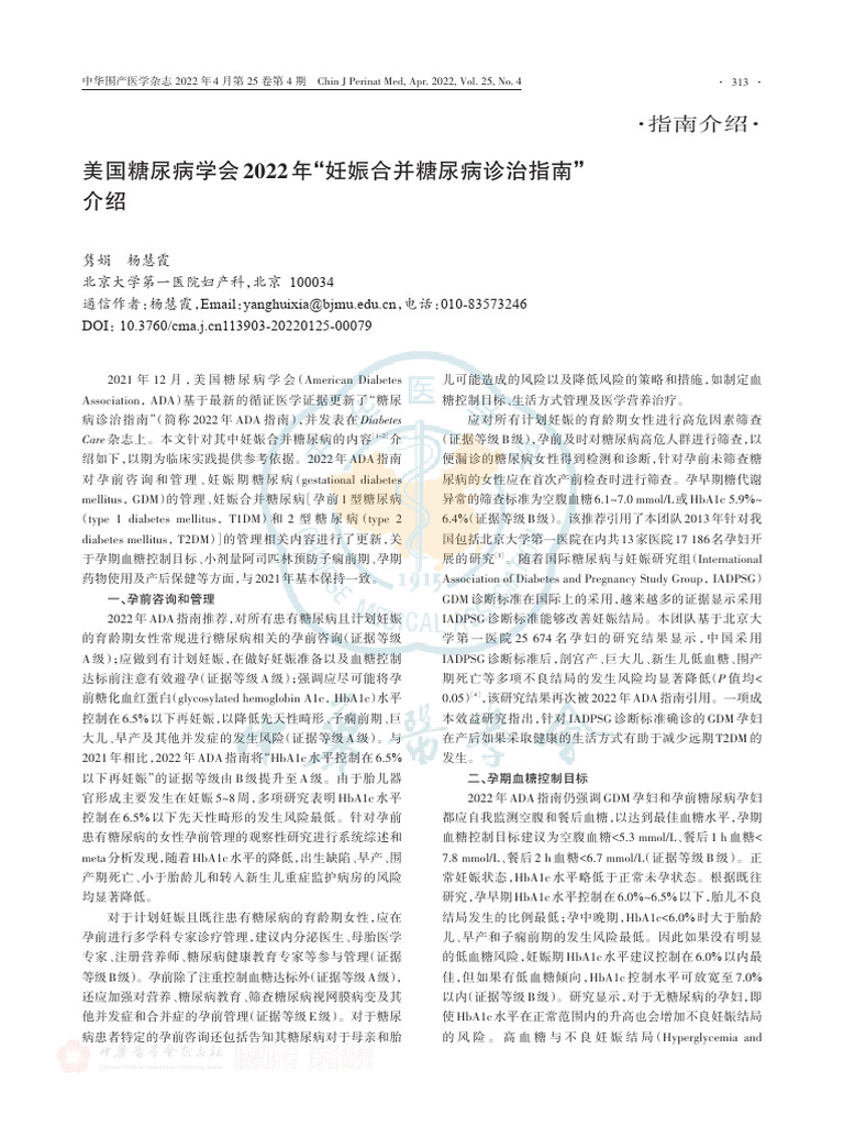 Email Yanghuixia@bjmu - Edu.cn 010-83573246 DOI 10.3760/cma.j.cn113903 ...