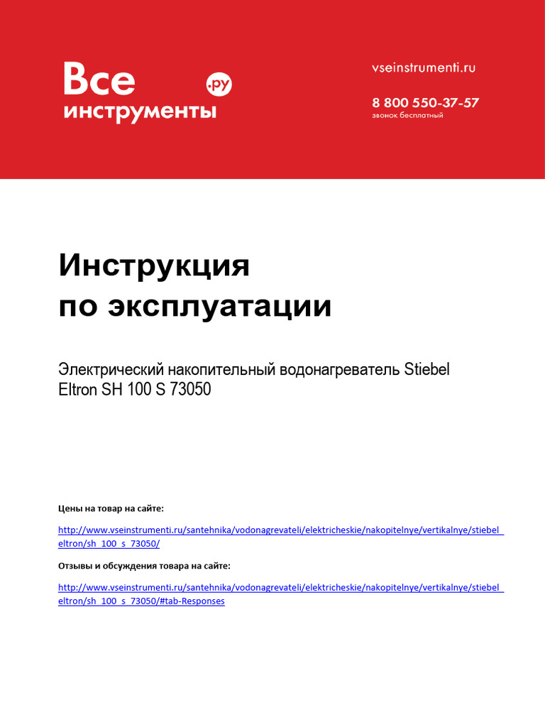 stiebel-eltron-sh-100-s. RU | PDF