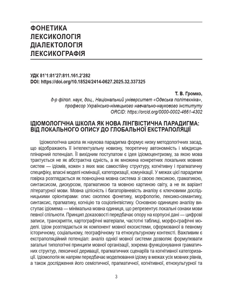 Idiomological School as a New Linguistic Paradigm | PDF