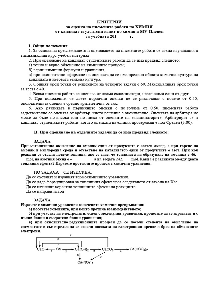 kriterii_himia_2019 | PDF