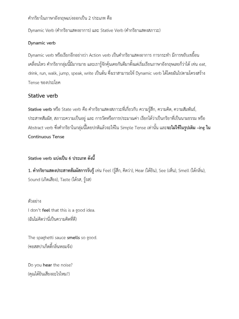 Stative Verb | PDF