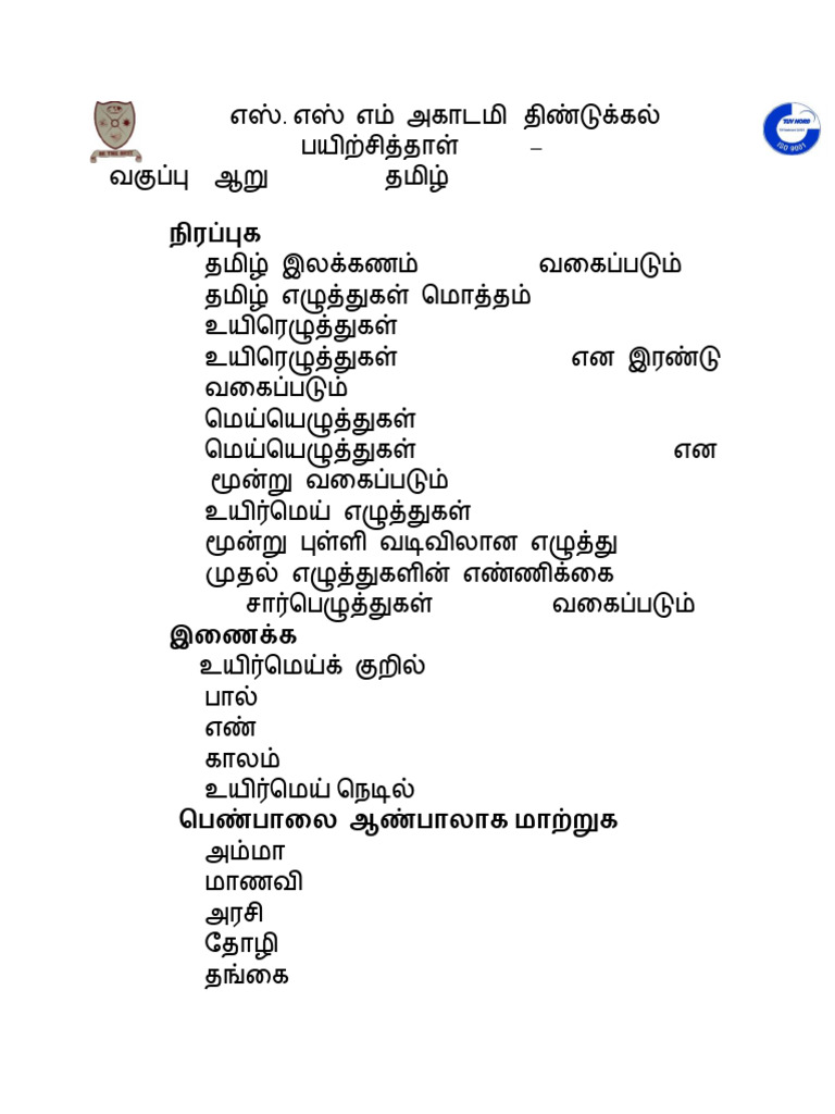 Tamil Worksheet - Vi STD | PDF