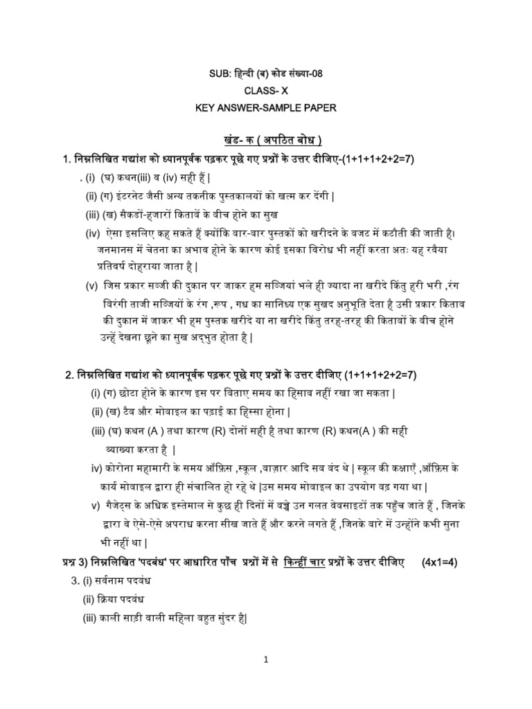 Hindi Sample Paper - Class-X - 2025-26 (Answer Key) | PDF