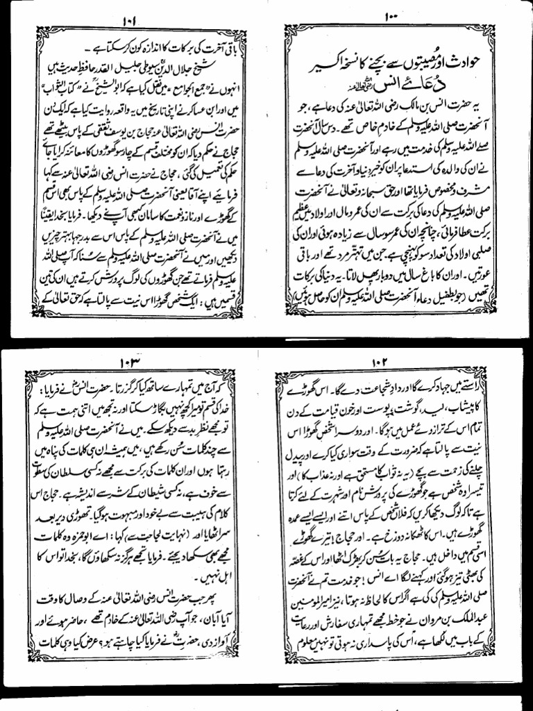 Dua Hazrat Anas (RA) | PDF