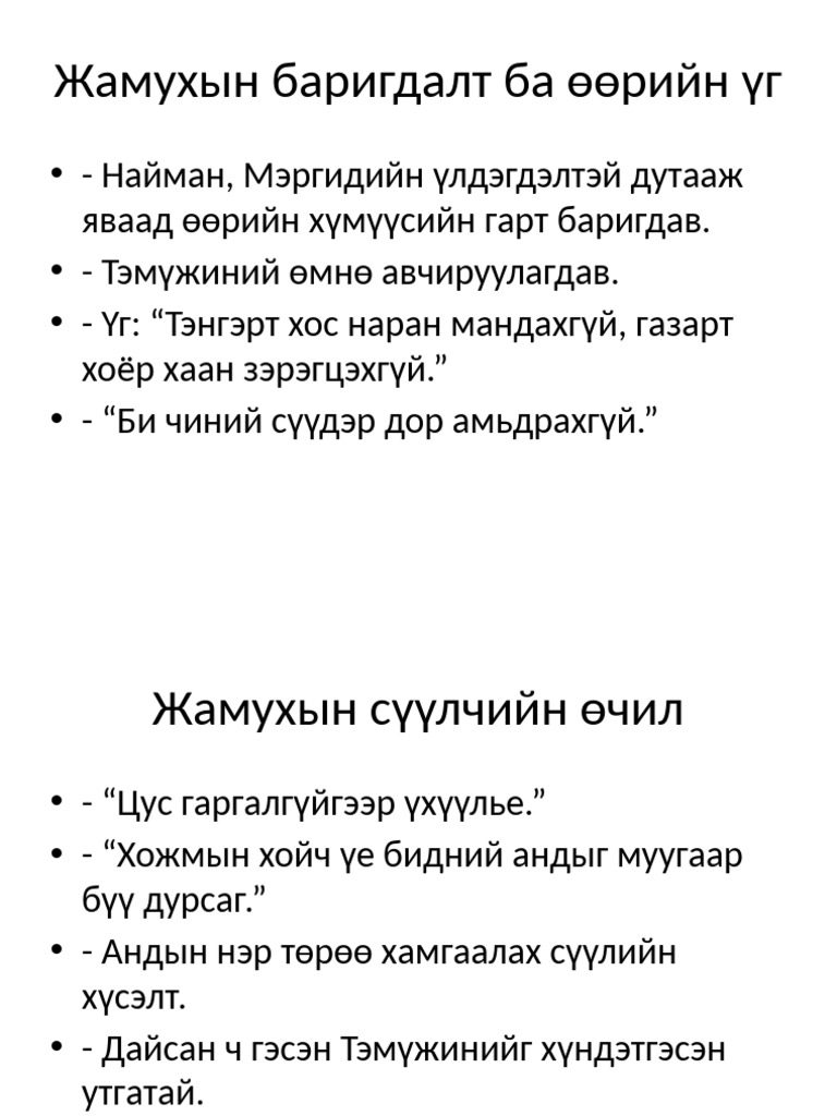 Jamukha Uchil 3slides | PDF