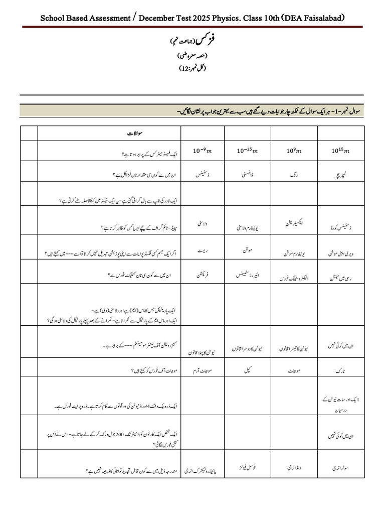 Physics 9th SBA Test 1 | PDF