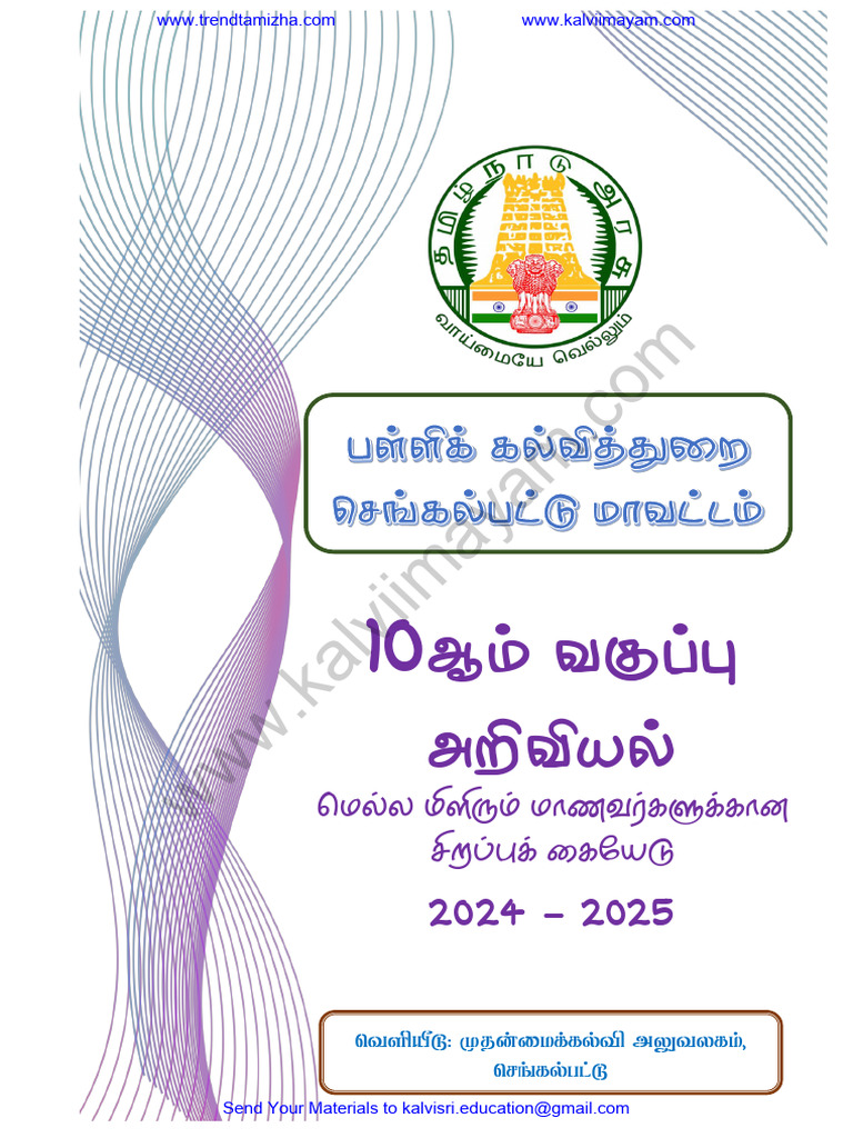 10th Science Minimum Learning Material Science Tamil Medium | PDF