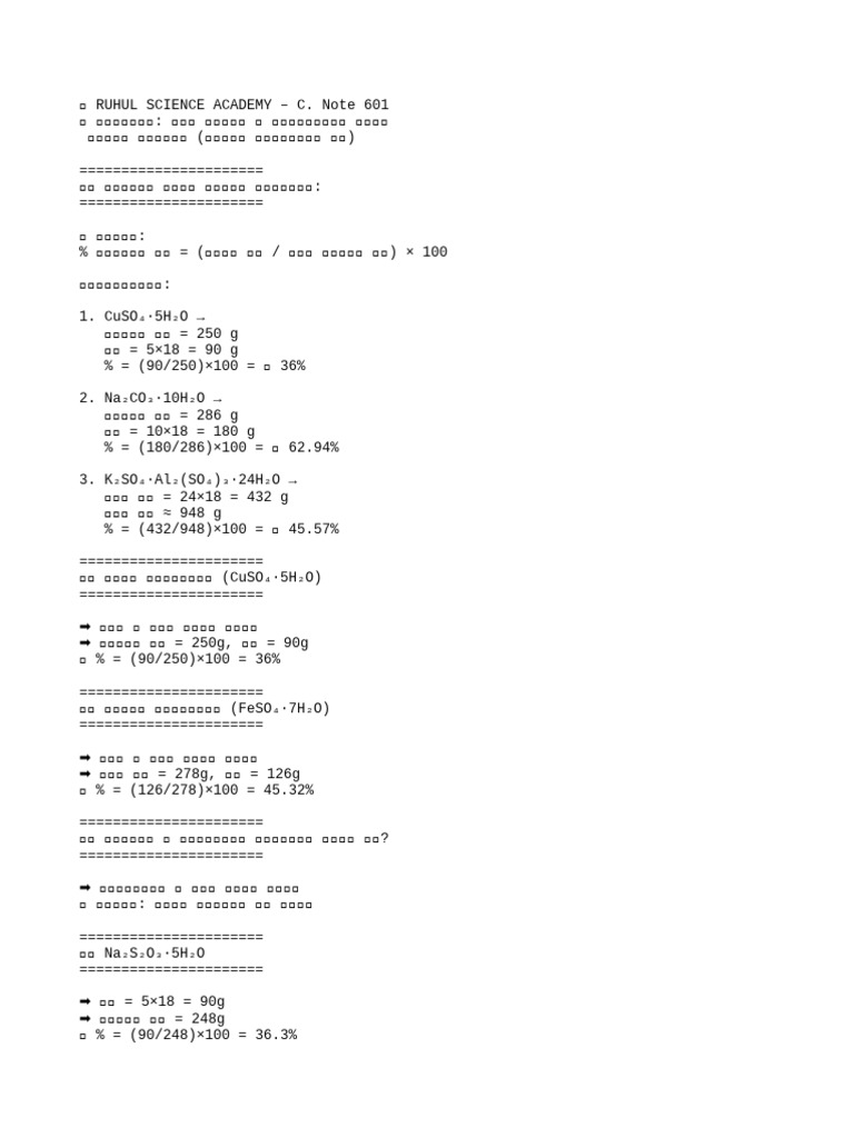 C Note 601 Bangla Solutions | PDF