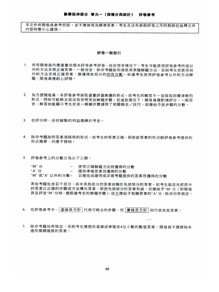 Dse m1 2013 (Marking) (Chi) | PDF