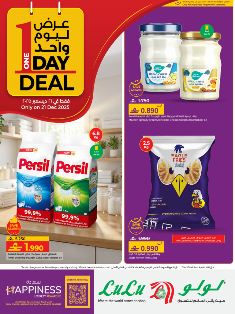 LuLu - One Day Deal - 21 Dec 2025 | PDF