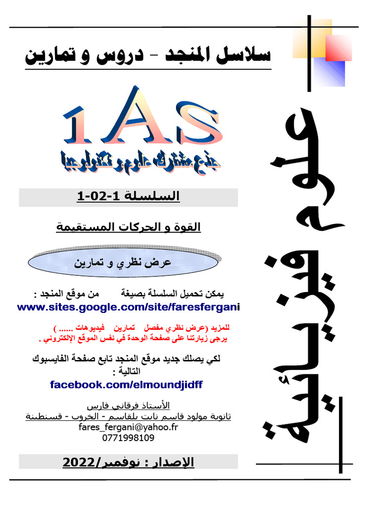 Dzexams Docs 1as 907673 - 2 | PDF
