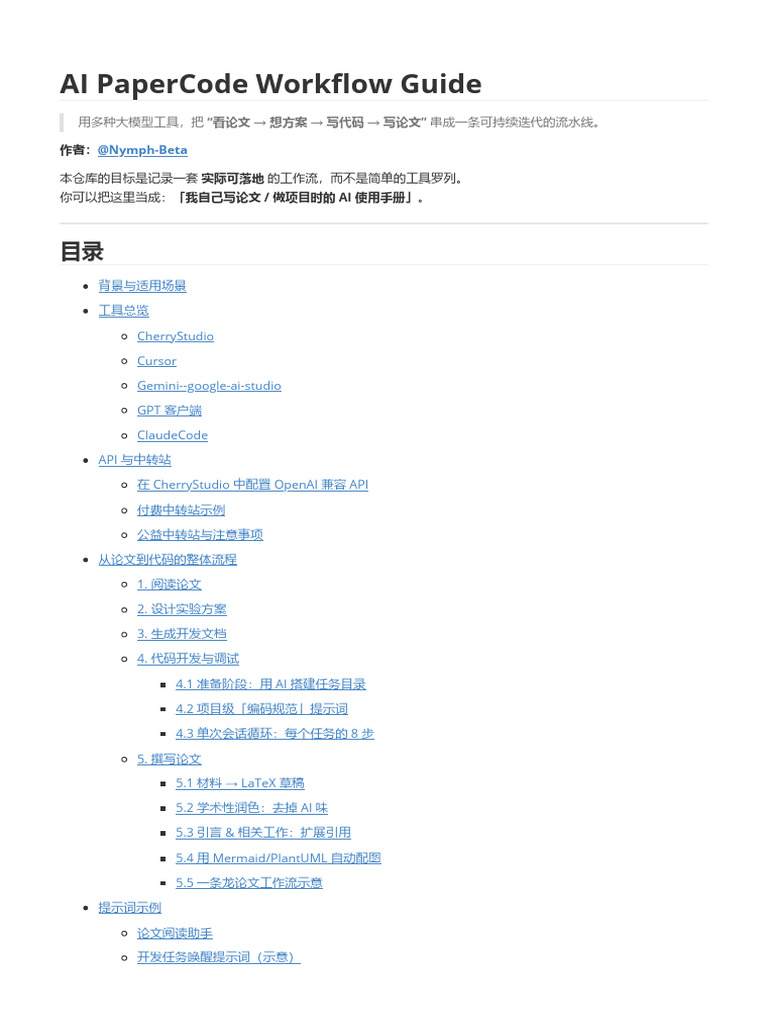 AI PaperCode Workflow Guide | PDF