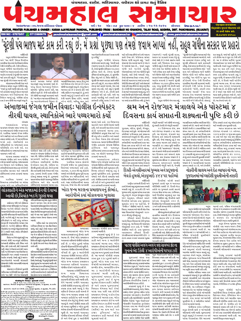 Panchmahal Samachar Publication Details | PDF