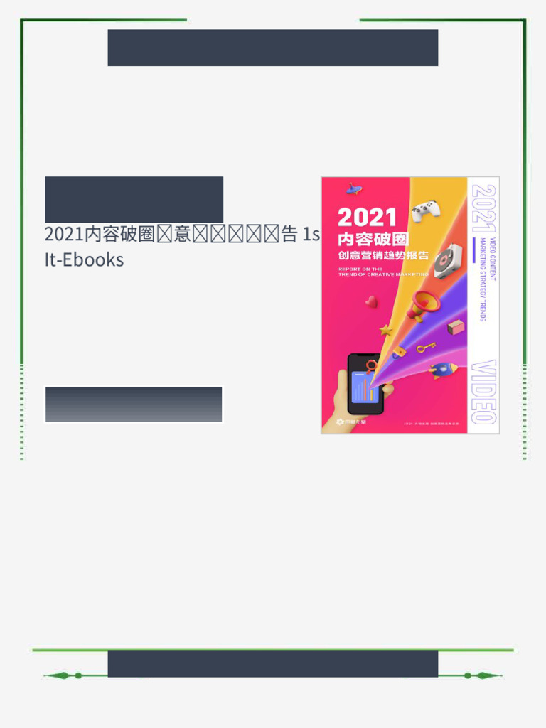 2021内容破圈创意营销趋势报告 1st Edition It-Ebooks ebook quick pdf access | PDF