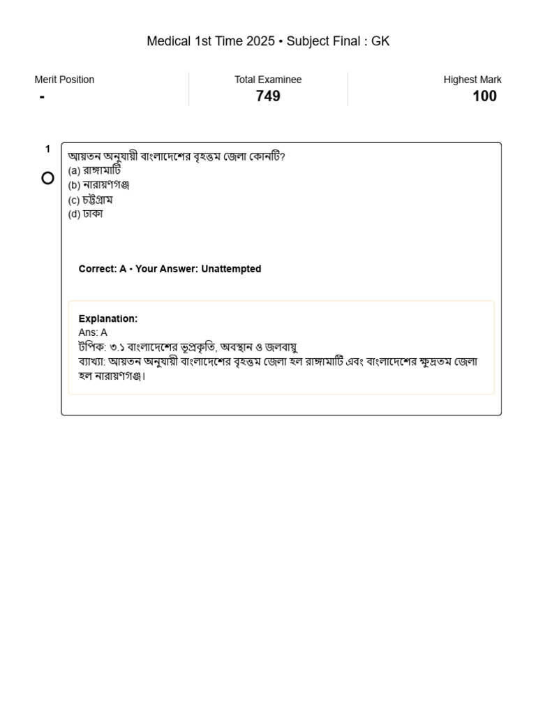Medical 1st Time 2025 • Subject Final _ GK _ Education Management ...