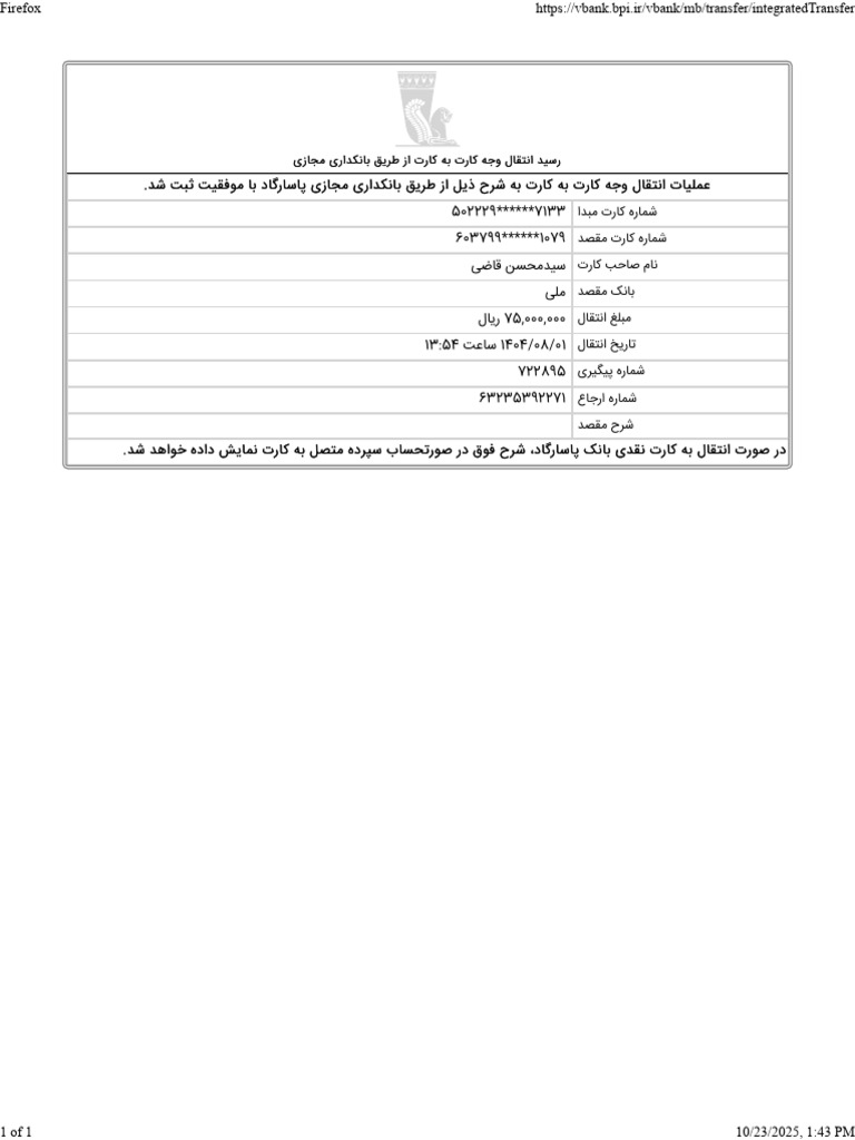 Integrated Transfer | PDF