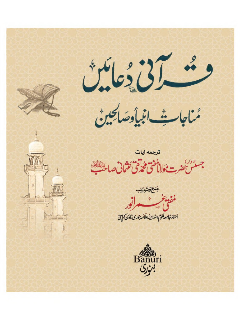 Qurani Duas Text | PDF