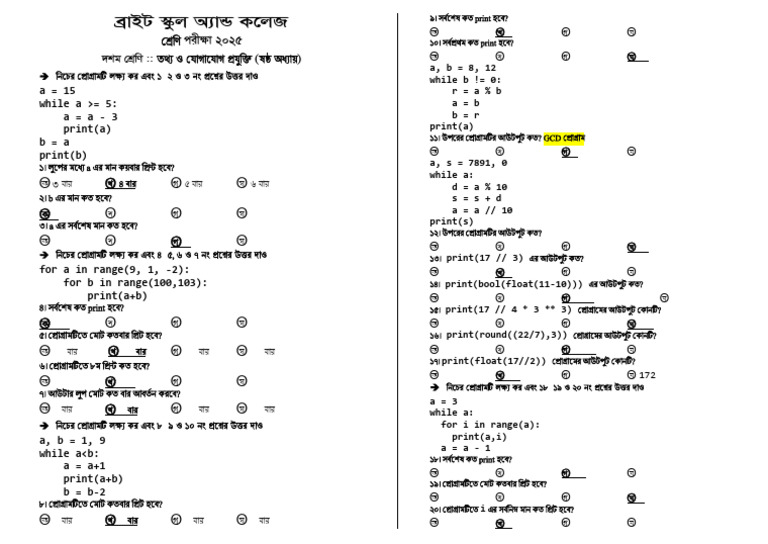 SSC CT-2025 - ICT - Ch-6 | PDF