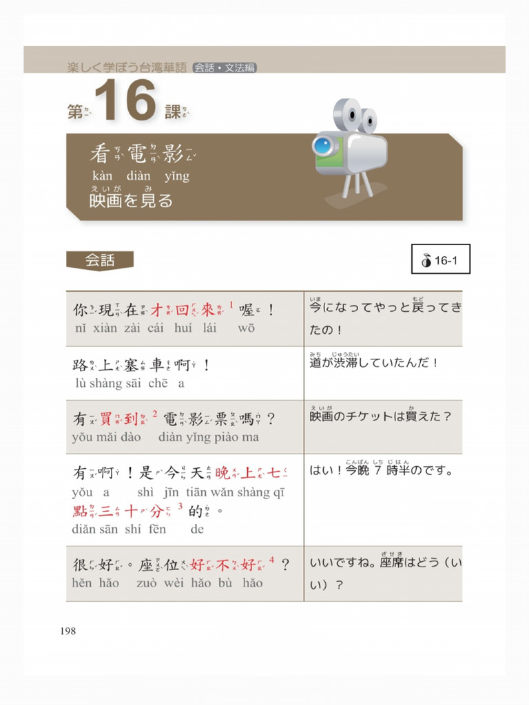 (日本人輕鬆學中文 (有聲書) ) 16 - 240415 - 122353 | PDF