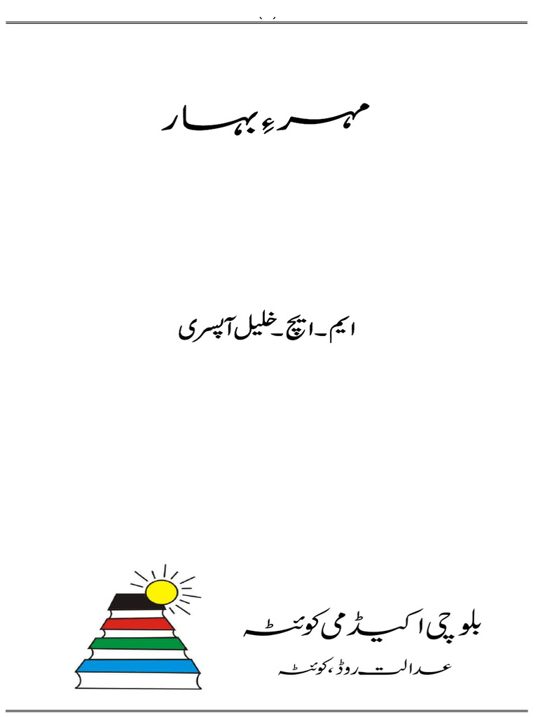 Meher-e-Bahar - Balochi Poetry Book | PDF