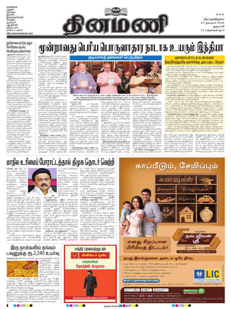 Dinamani Dharmapuri 27-11-2025 | PDF