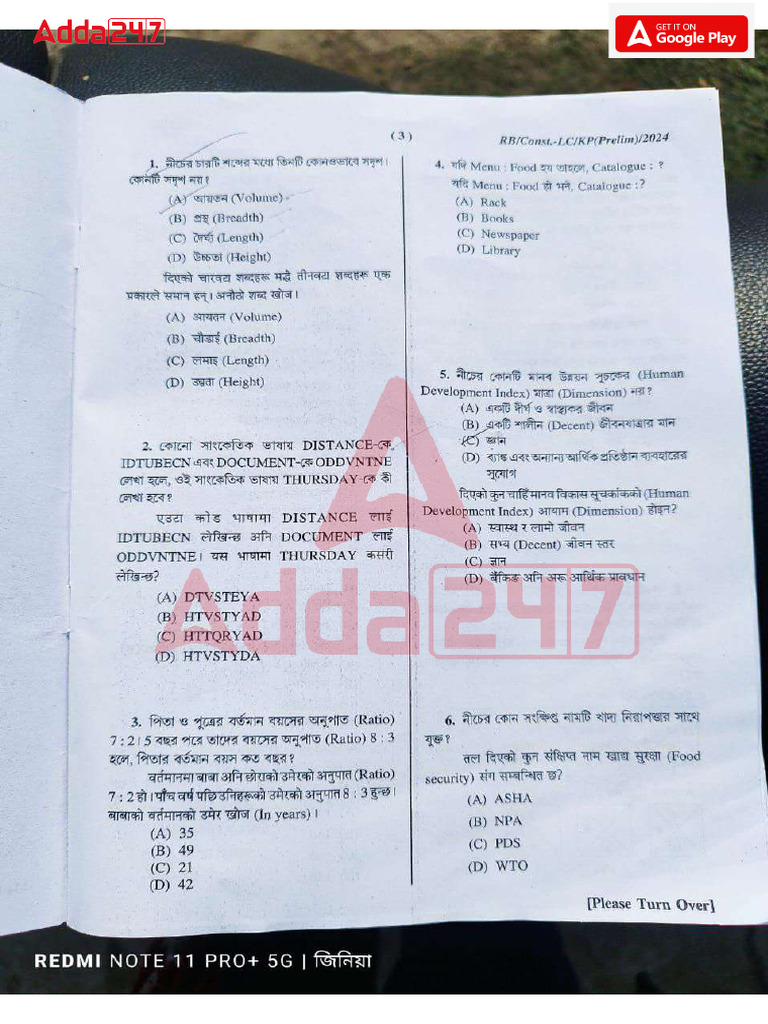 KP Question Paper Held on 21 Dec 2025 | PDF