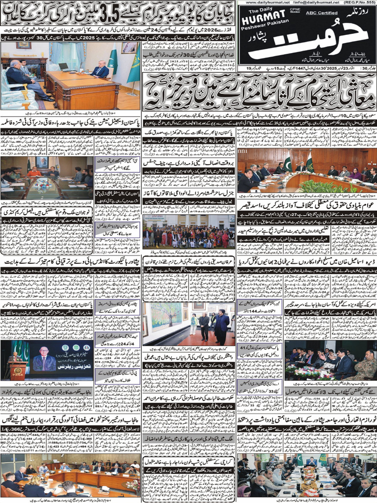 Daily Hurmat Peshawar 23-11-2025 | PDF