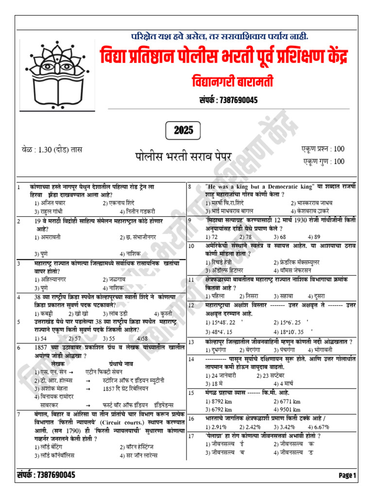 Police Bharti Paper - 109 | PDF