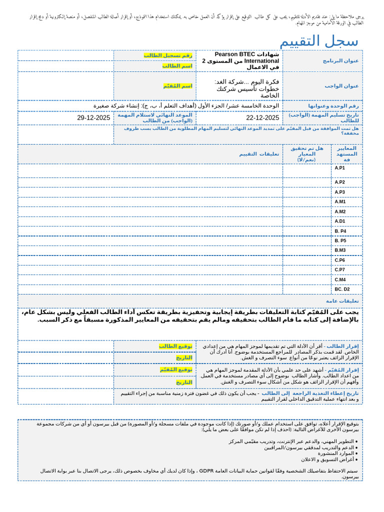 BTEC Assessment Record Template_AR -BUS - UNIT 15 - PART 1 | PDF