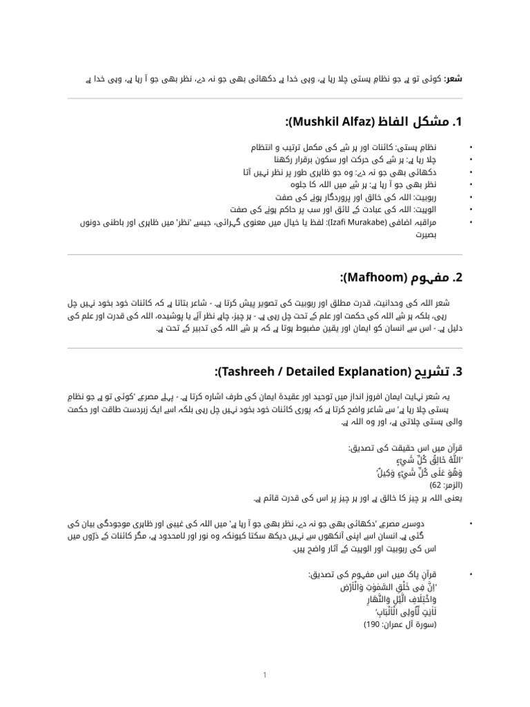 Urdu Hamd Tashreeh... Class 9 | PDF