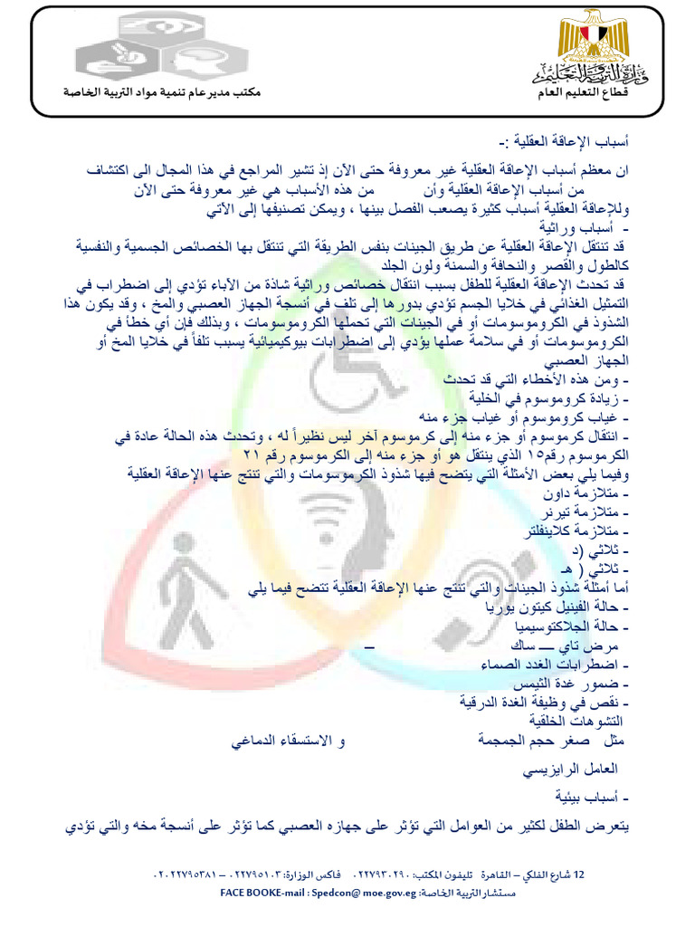 Intellectual Disability Reasons | PDF