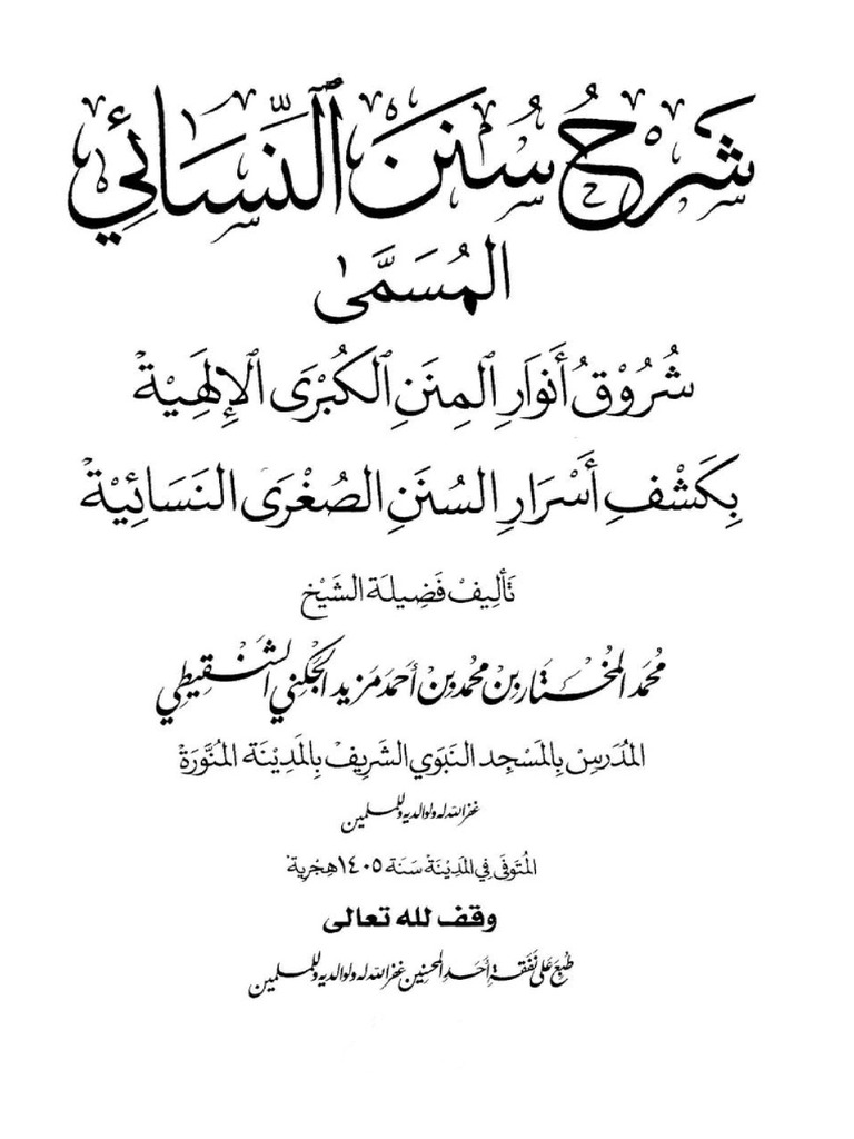 Shuruq Anwar Alminan00 | PDF
