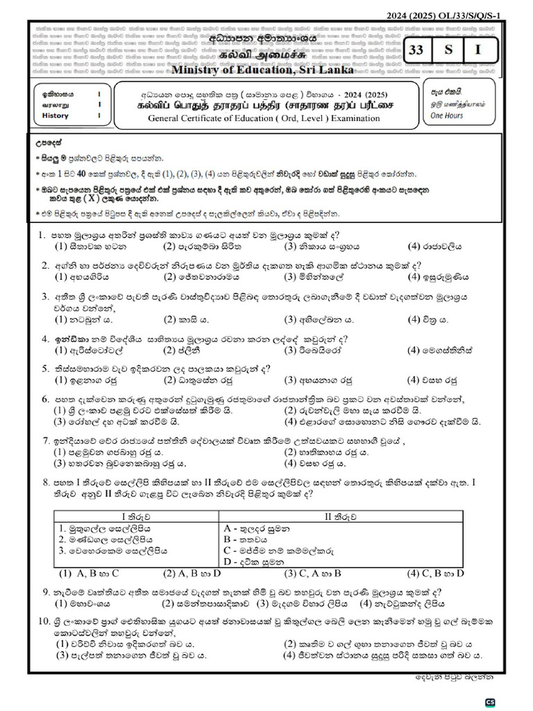 OL History Model Paper Ministry of Education | PDF