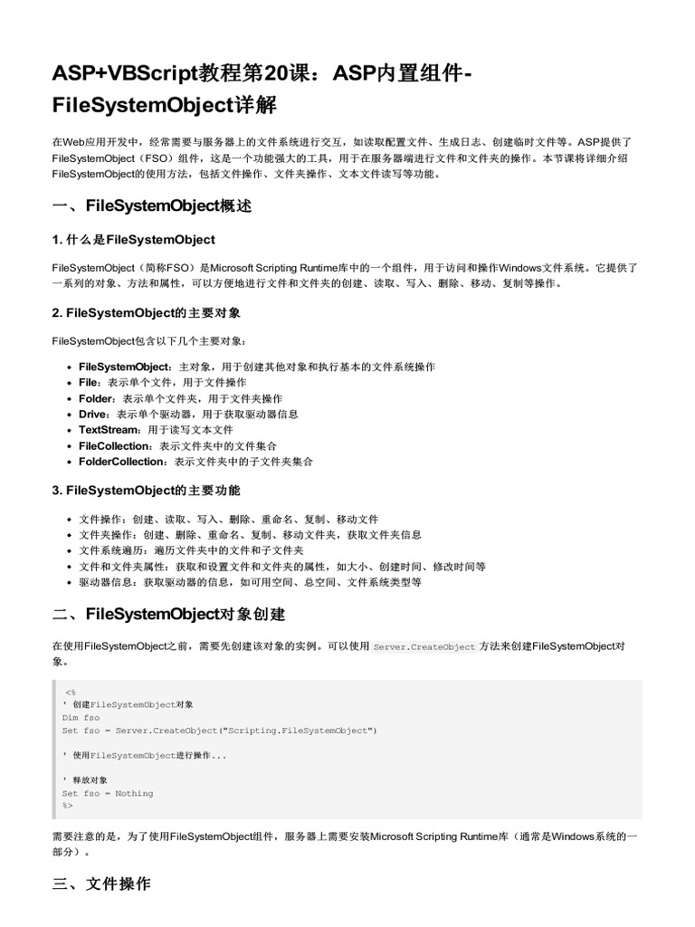 Lesson 20 ASP内置组件-FileSystemObject详解 | PDF