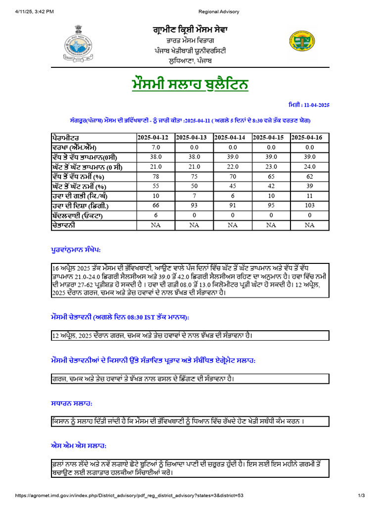 Regional Advisory Sangrur | PDF
