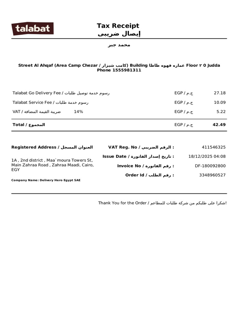 Tax Receipt ﺿ ﺮ ﻳ ﺒ ﻰ إ ﻳ ﺼ ﺎ ل: Company Name: Delivery Hero Egypt SAE ...